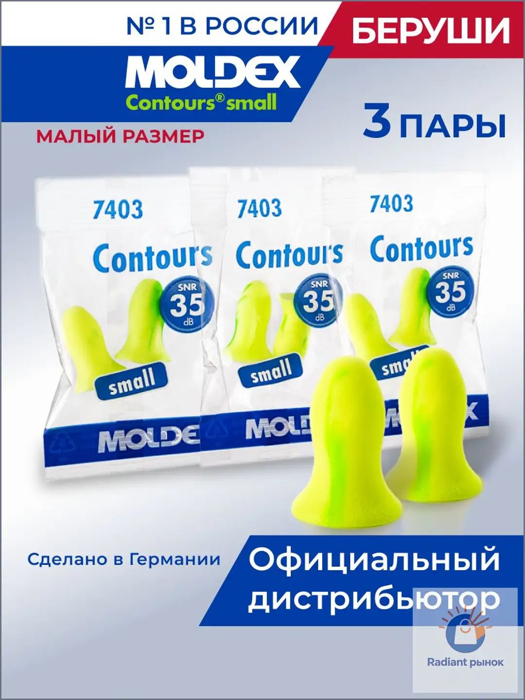 Беруши для сна малый размер 3 пары Moldex противошумные