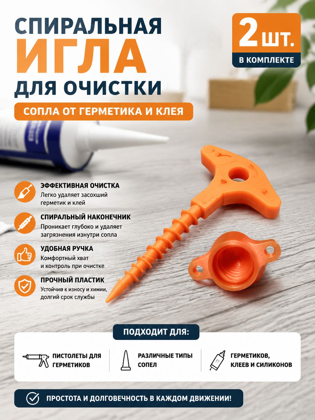 Пластиковое сверло для отверстия в носике герметика, инструмент для пистолета с силиконом и клеем