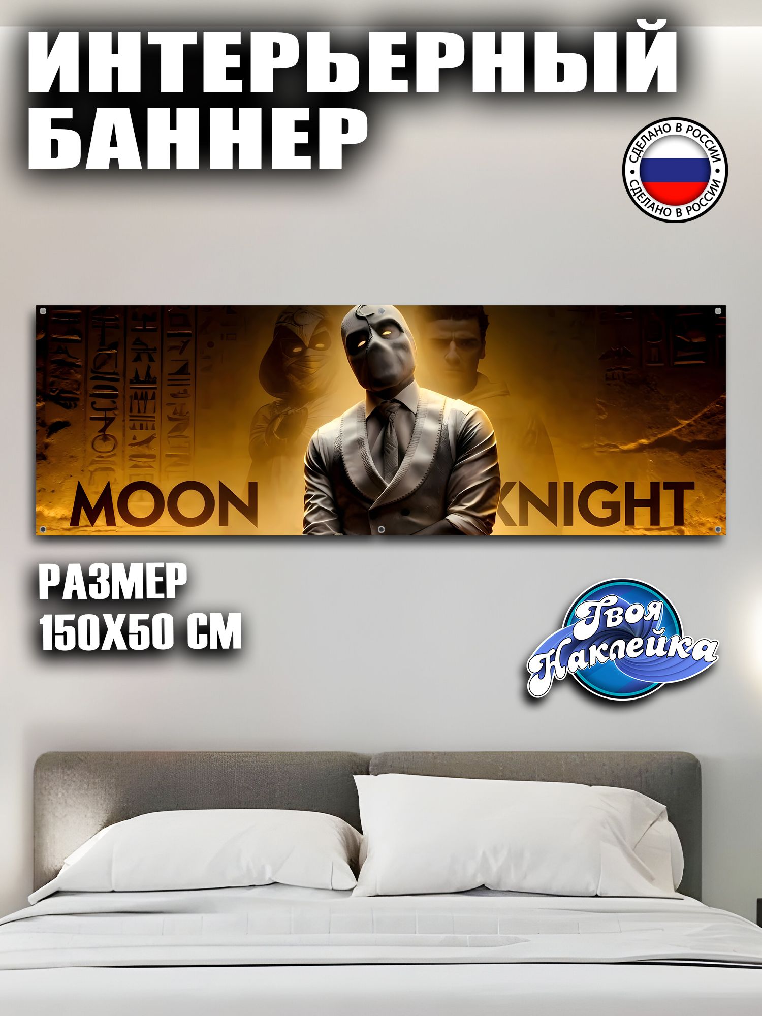 Постер на стену баннер Лунный рыцарь