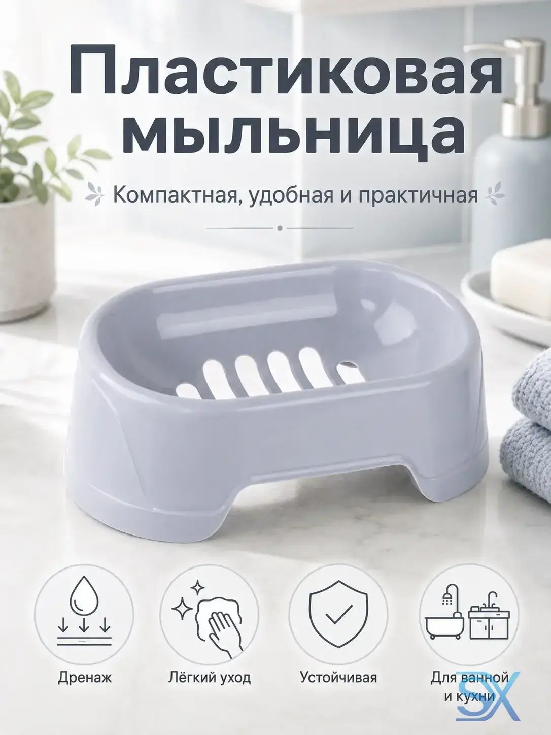 Мыльница