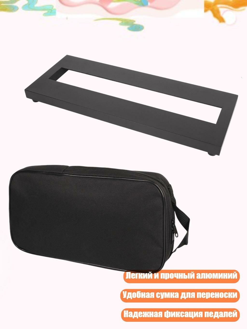Педалборд для гитары с сумкой