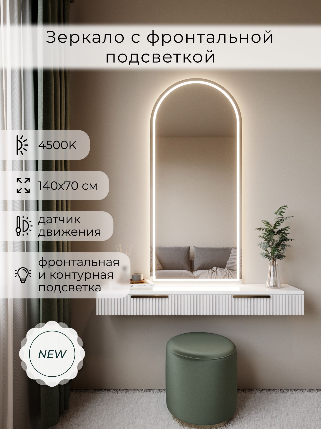 Зеркало настенное 140х70 см. нейтральный свет 4500К арочное с фронтальной подсветкой М5 ALUMIRROR