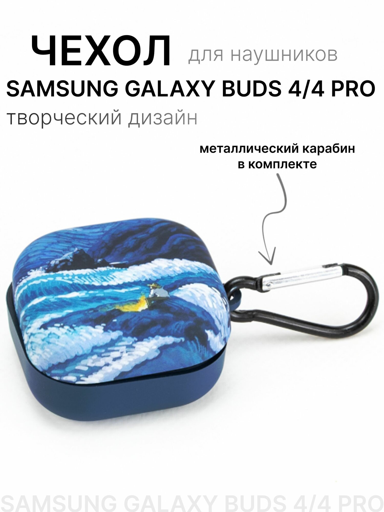 Чехол для Samsung Galaxy Buds 4, 4 Pro