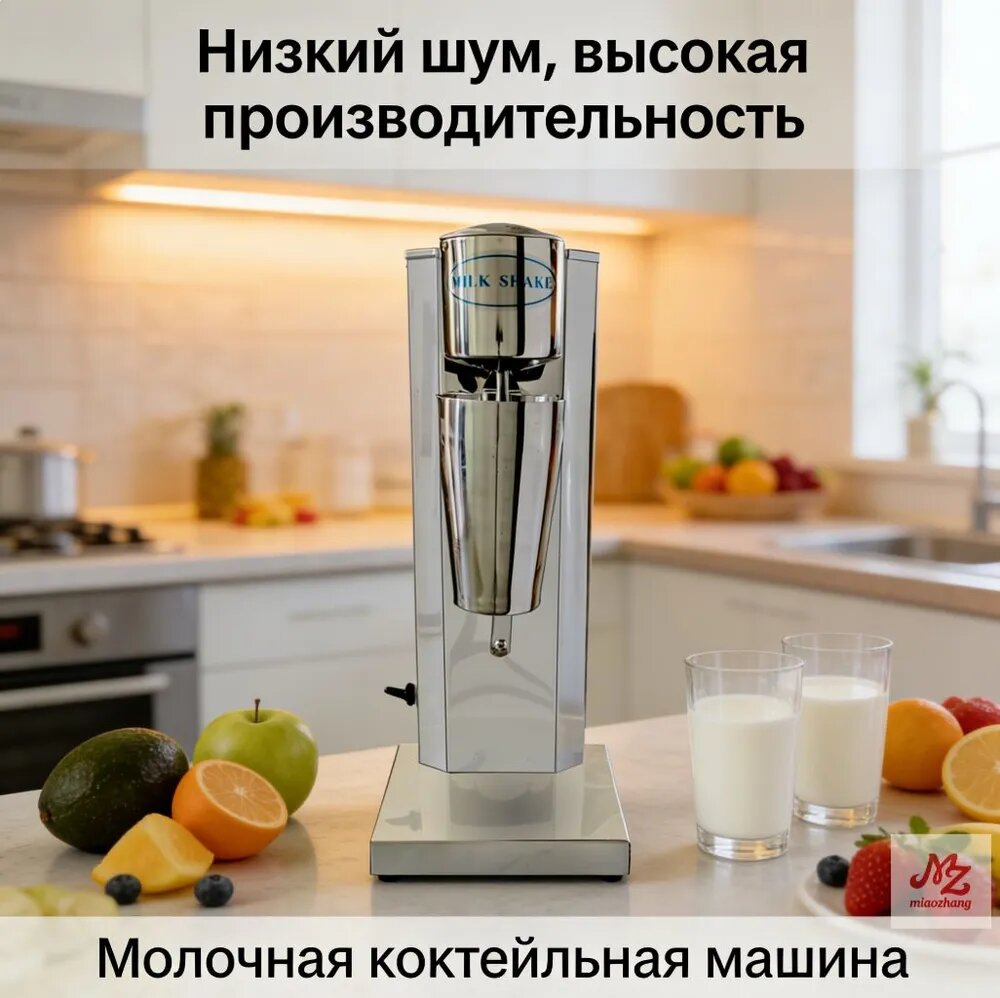 Блендер для молочных коктейлей, электрический миксер для напитков, хромированный аппарат для кухни и кафе