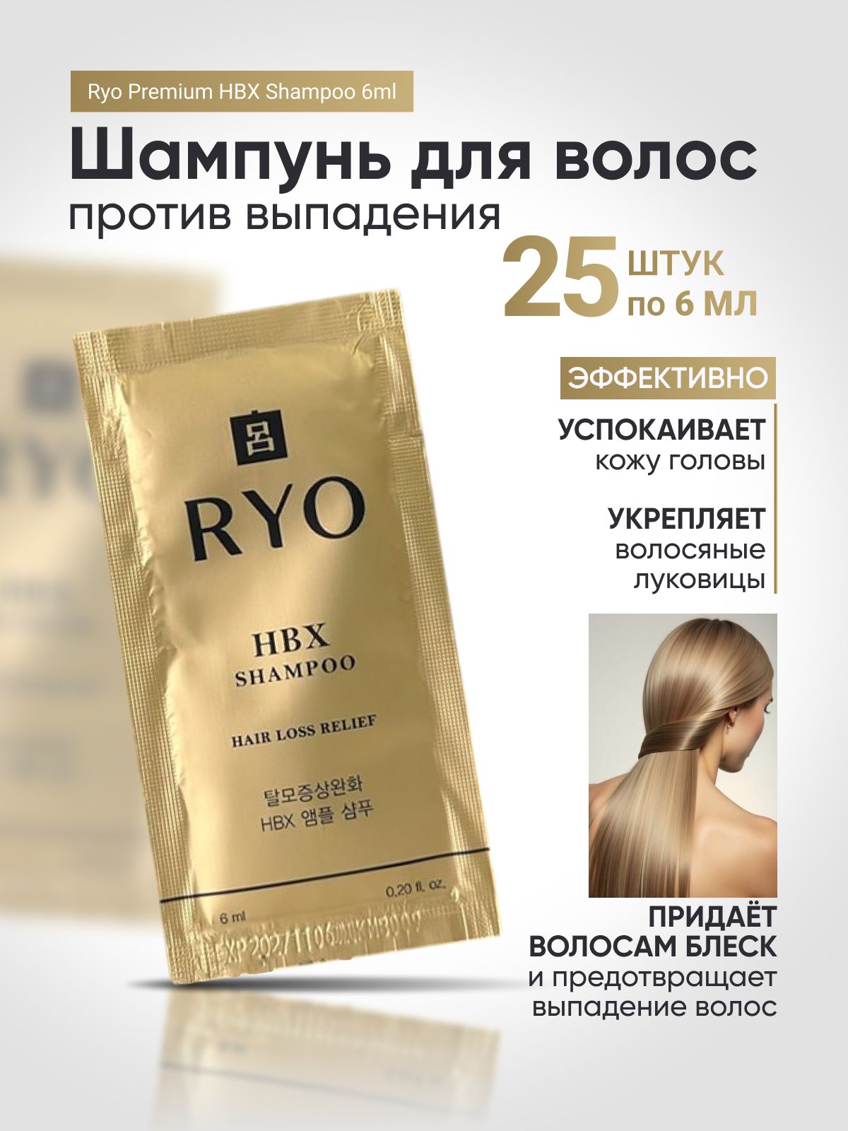 RYO Шампунь для волос, 150 мл