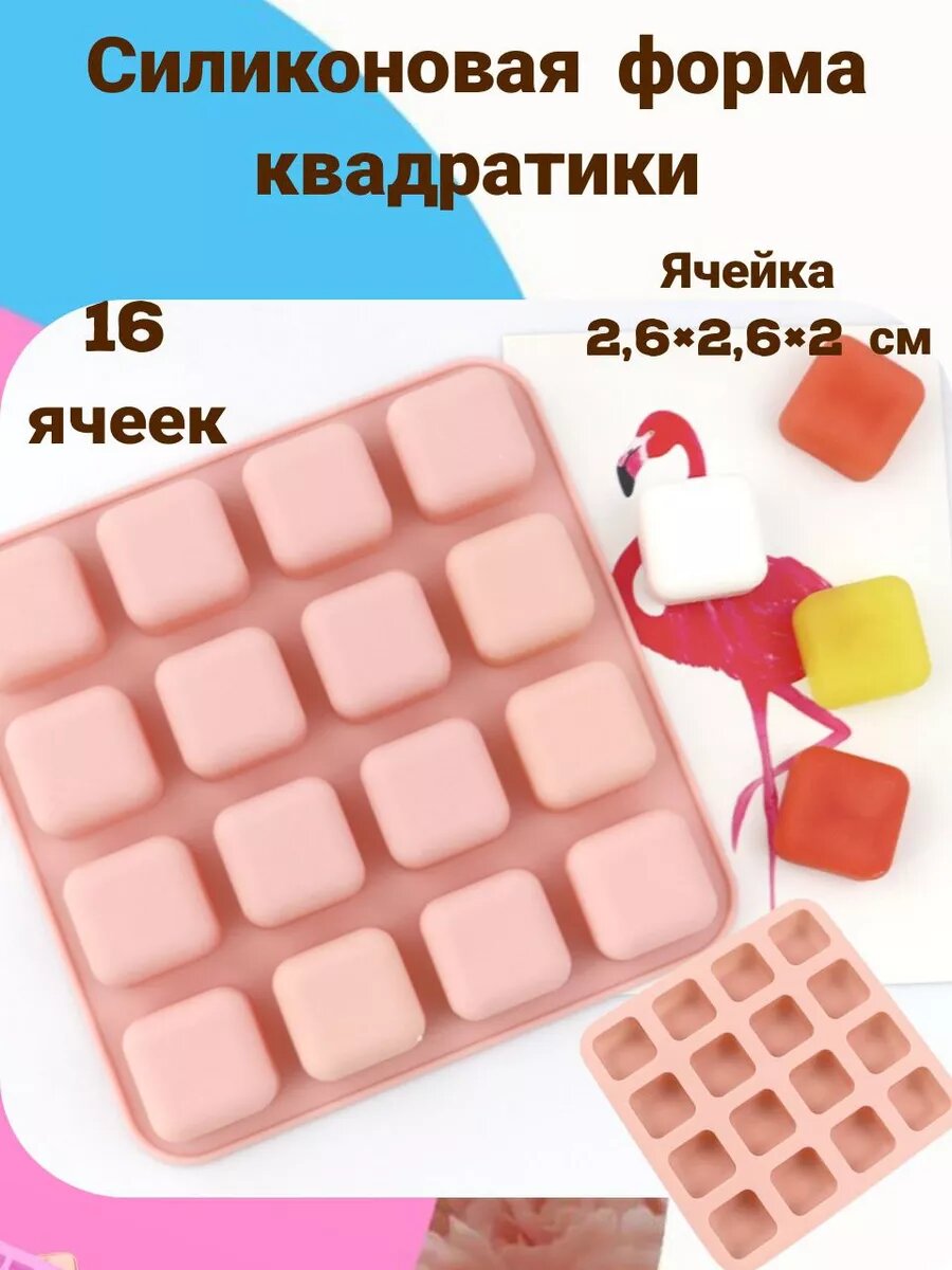 Форма для конфет силиконовая