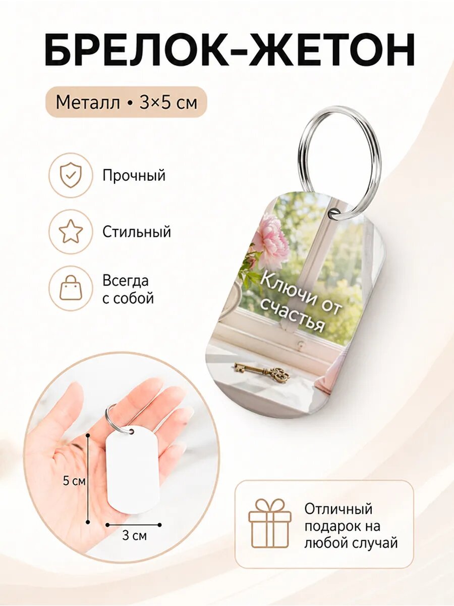 Брелок Wooden KEYS