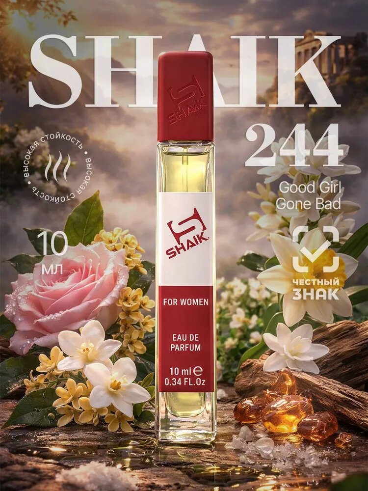 SHAIK Парфюмерная вода №244 Good Girl, 10 мл, Женский