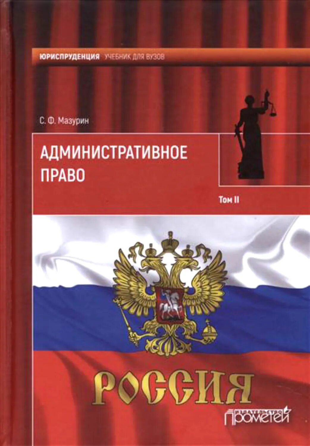Административное право. Том II [Цифровая книга]