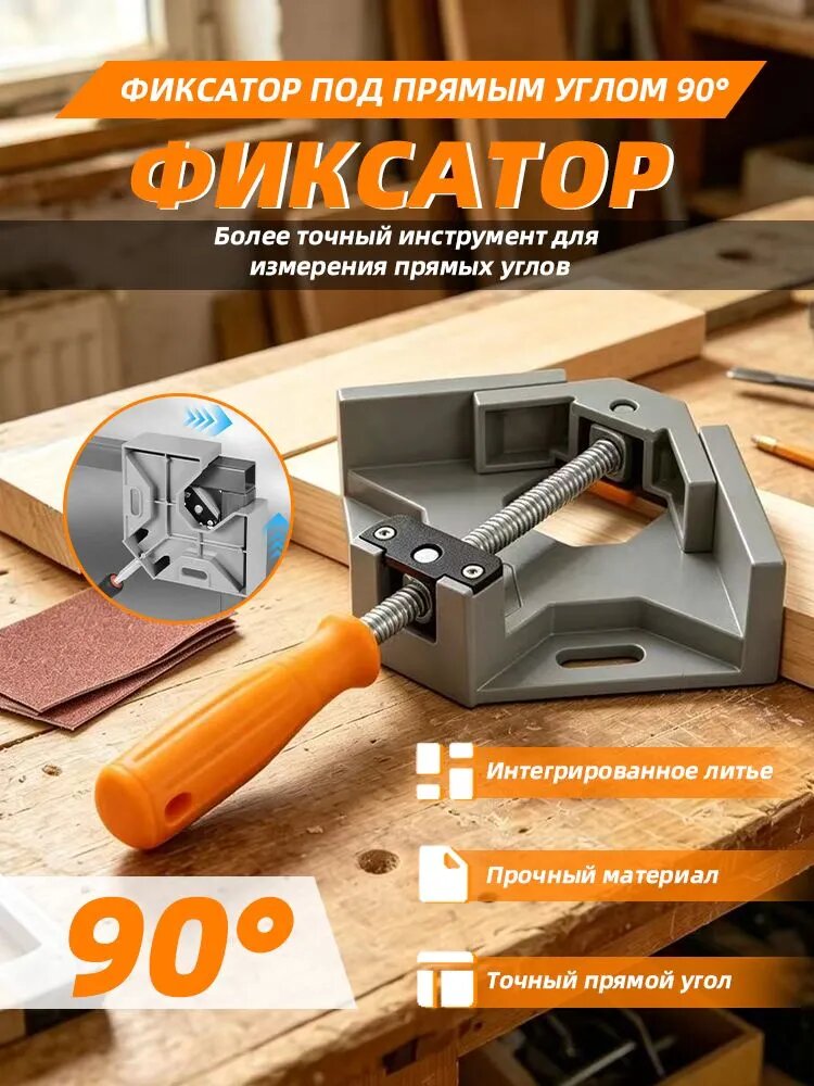 Струбцина угловая 90 градусов алюминиевый сплав 210 мм 1 шт