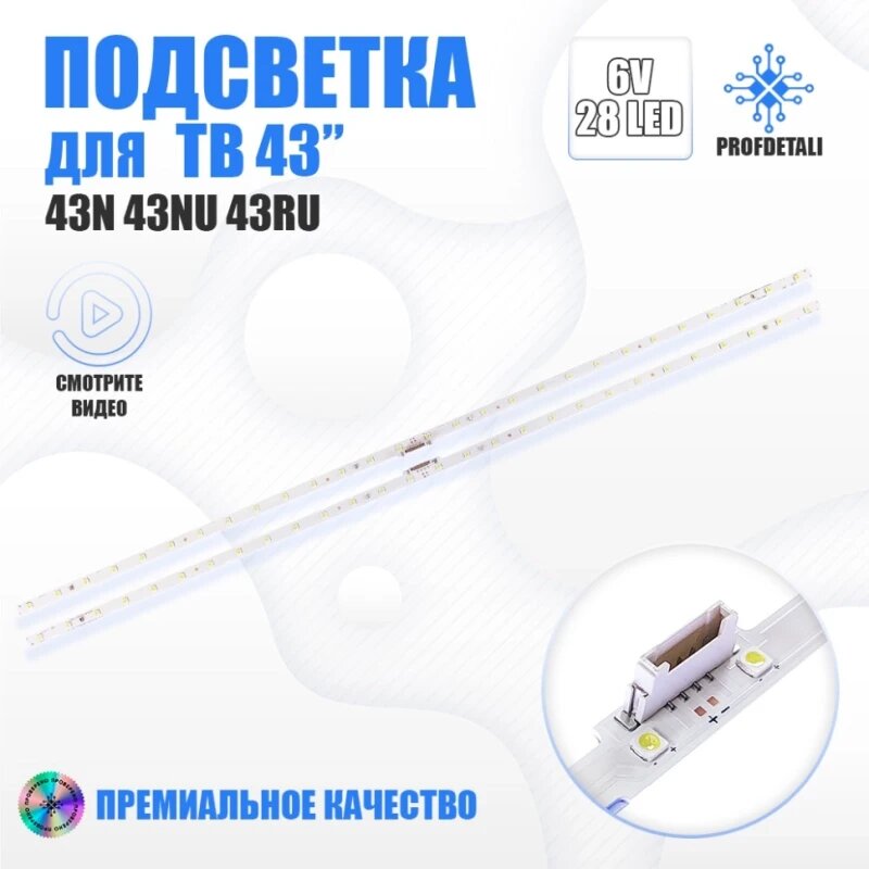 Подсветка для телевизора Samsung UE43RU7470U