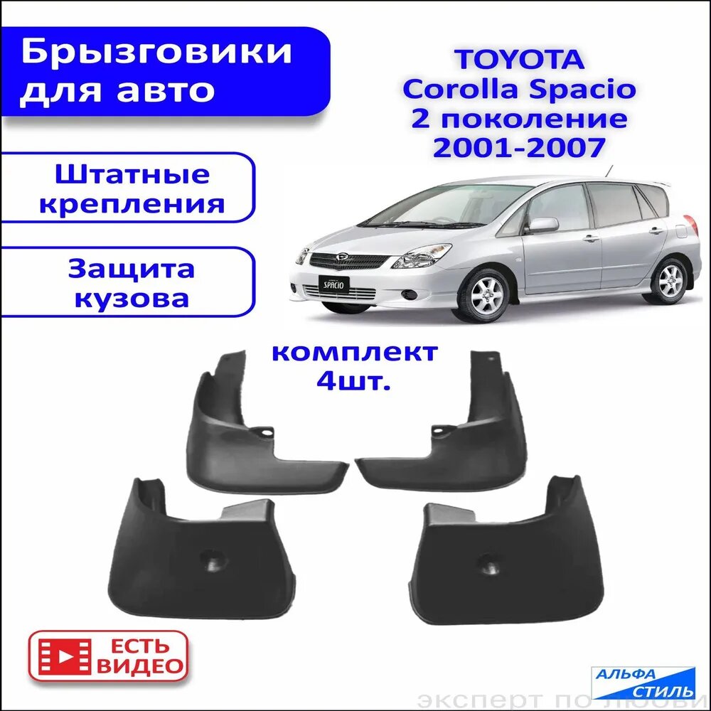 Брызговики, арт. LC-505-BRZ0027, 4 шт.