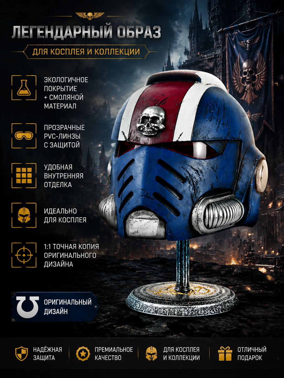 Шлем космодесантника Ультрамаринов реплика, Warhammer 40,000, Экологичная смола, ПВХ-линзы высокой четкости, Мягкая сетчатая подкладка, Для косплея и коллекционирования
