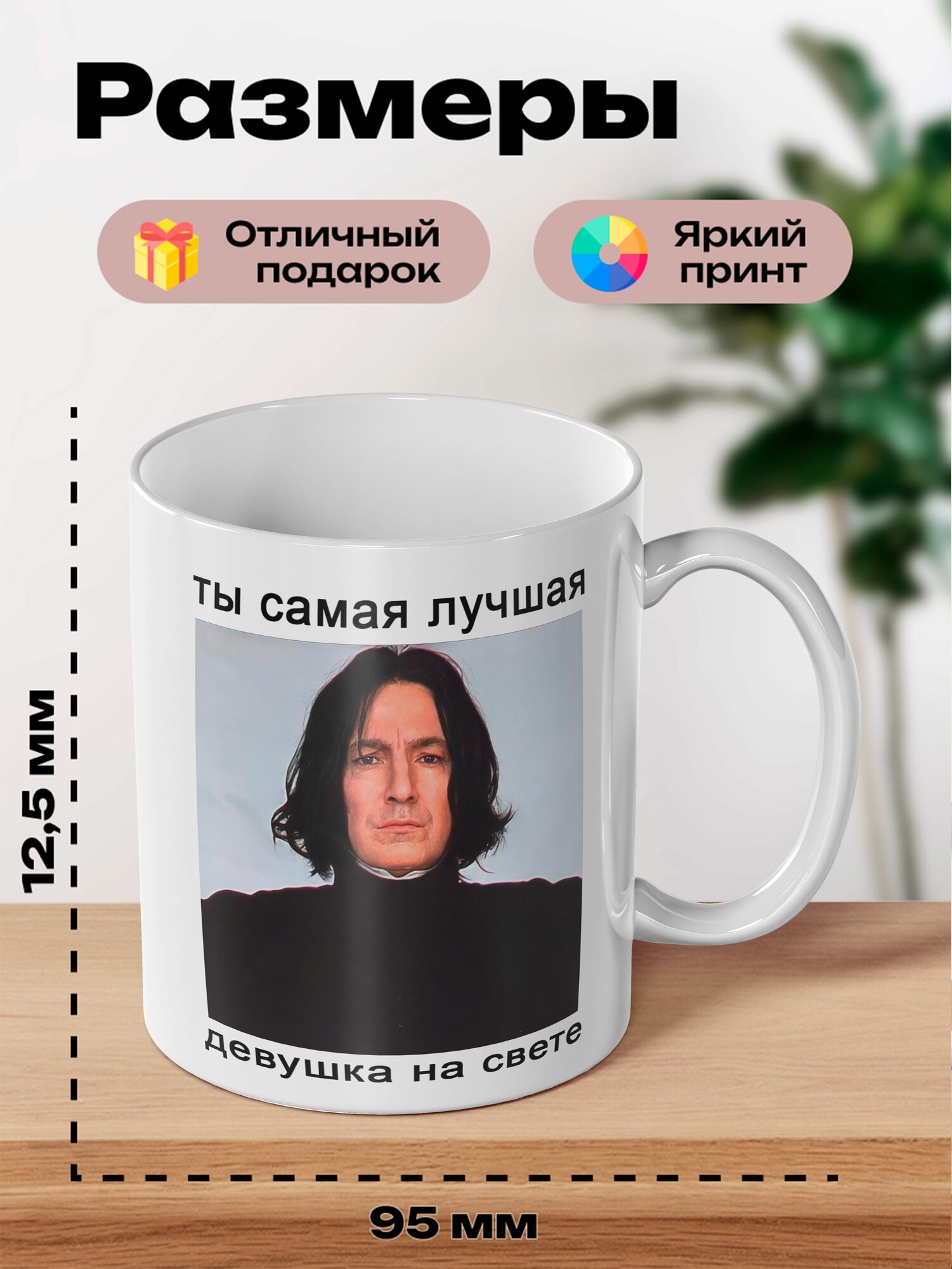 Кружка Северус Снегг — фото 1