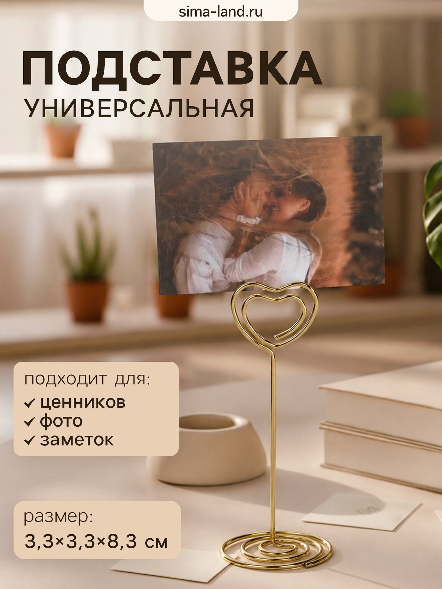 Подставка «Сердце» под ценник, фото, с зажимом, 3.3×3.3×8.3 см, оттенок золотистый