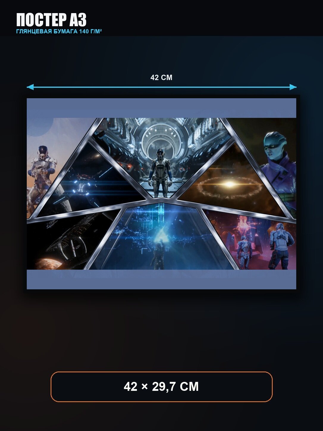 Плакат Mass Effect Сага — фантастическая игровая сцена A3