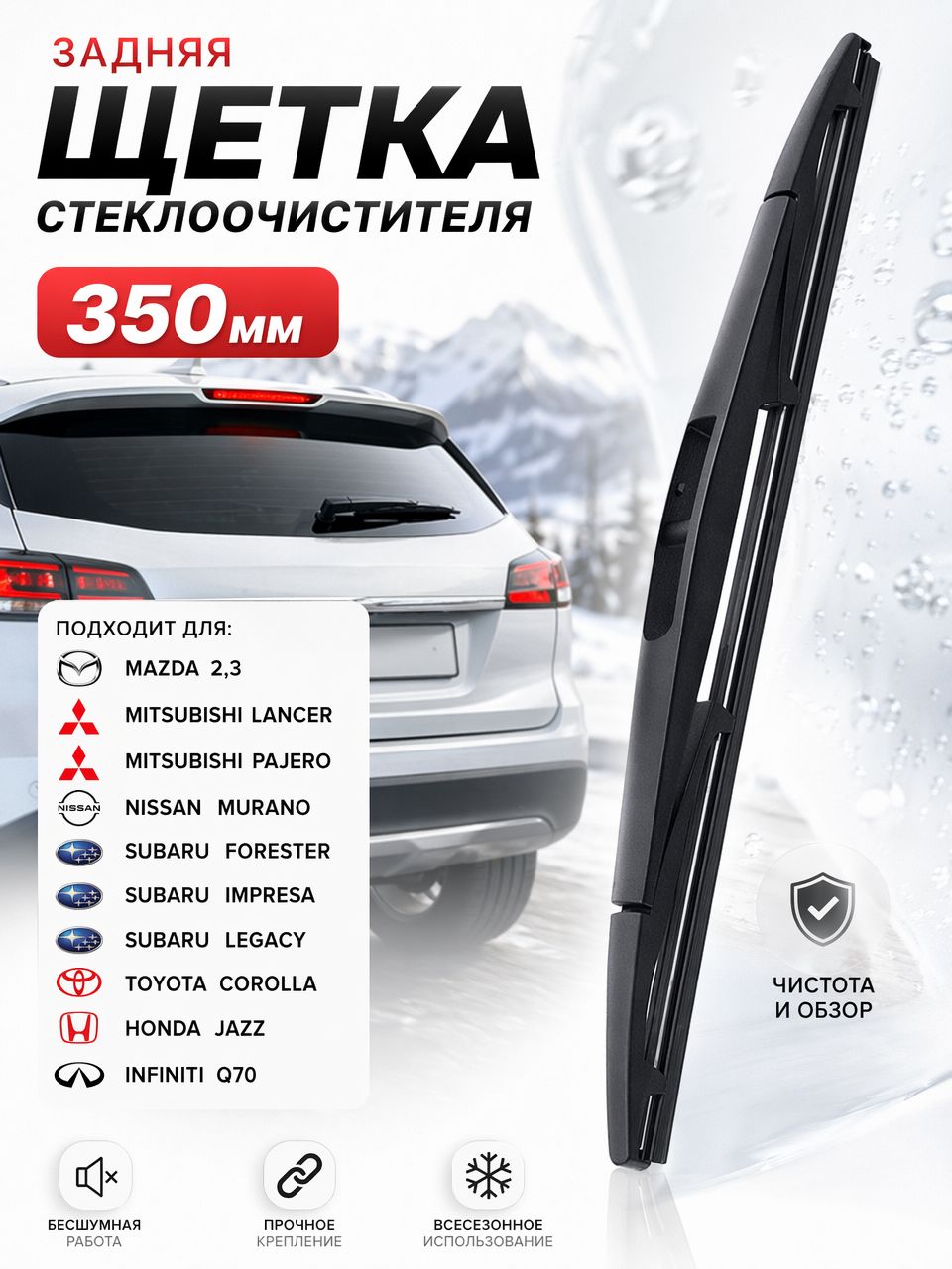 LINTIAN Щетка стеклоочистителя Бескаркасная, арт. HS-03-350, 35 см