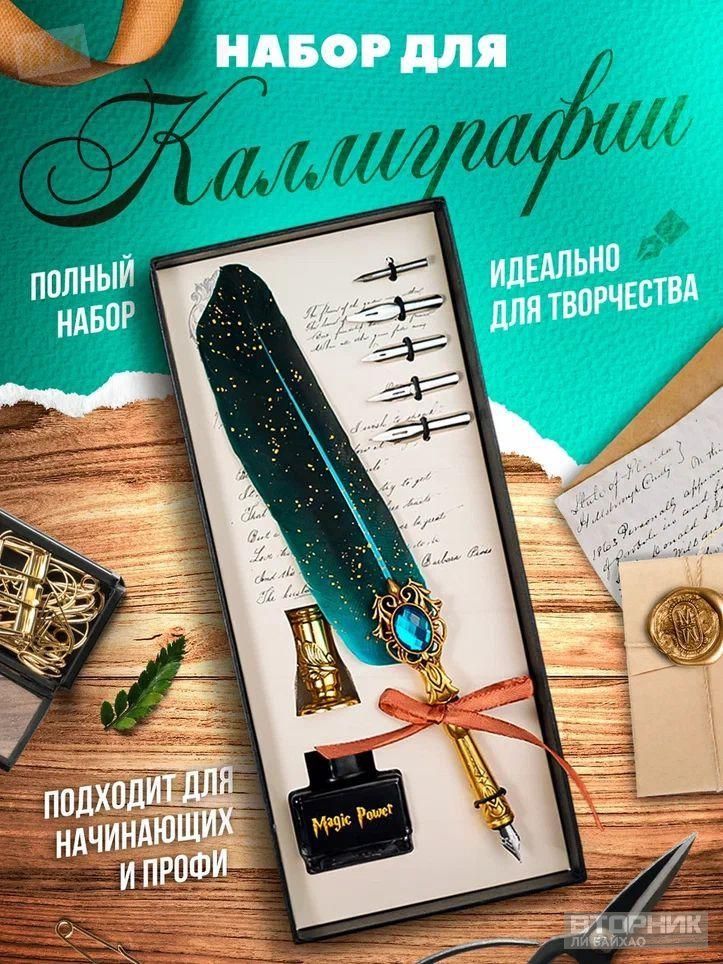 Набор для каллиграфии Для каллиграфии, Перьевая, цвет: Черный, 1 шт.