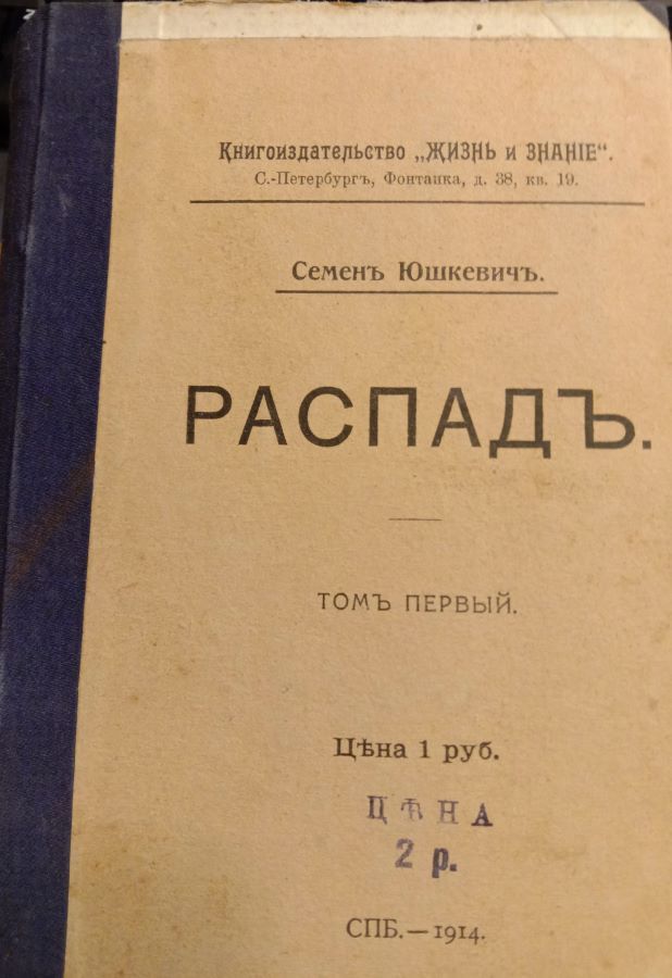 Распад