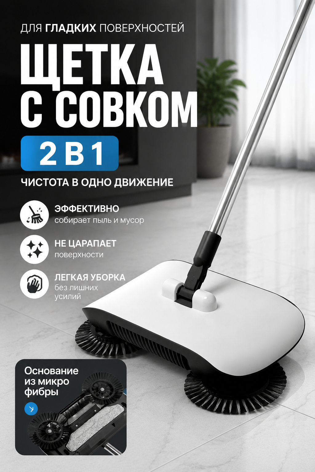 Щетка с совком 2 в 1 для гладких полов, с длинной ручкой, черная