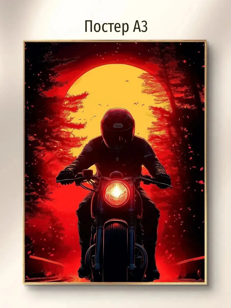 Постер "Moto: Видео RUTUBE - Арт", 42 см х 29.7 см