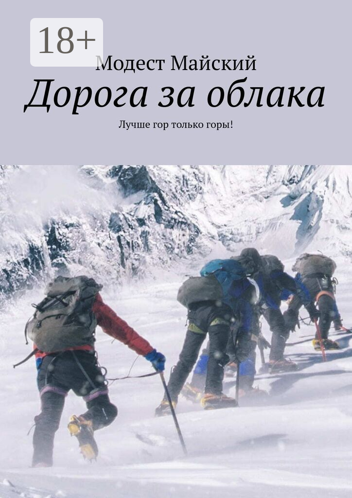 Дорога за облака