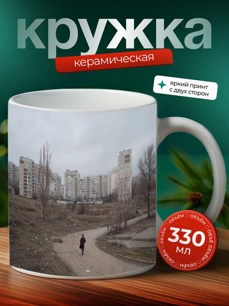 Кружка Роли город 9,