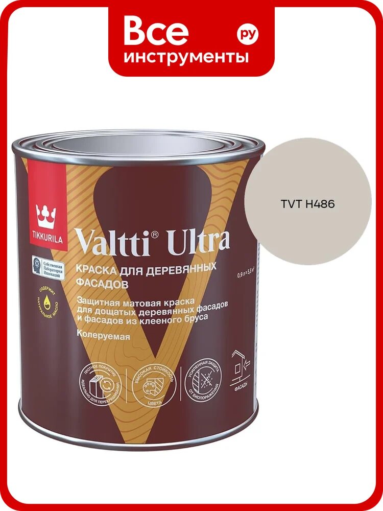 Краска для деревянных фасадов Tikkurila VALTTI ULTRA A мат 0,9л 700014128_TVT H486