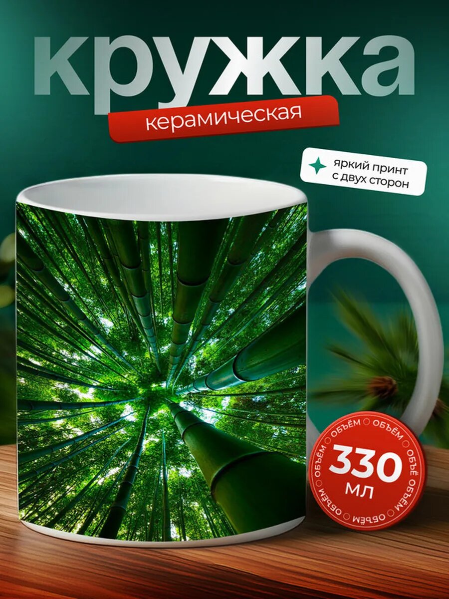 Кружка Бамбуковый лес Сагано 2,