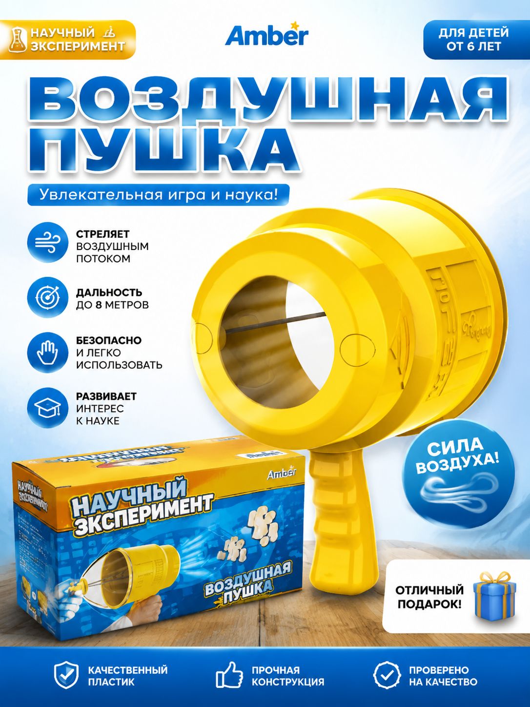 Fart blaster/Игрушка AirZooka для запуска воздушных снарядов: желтая, пластик