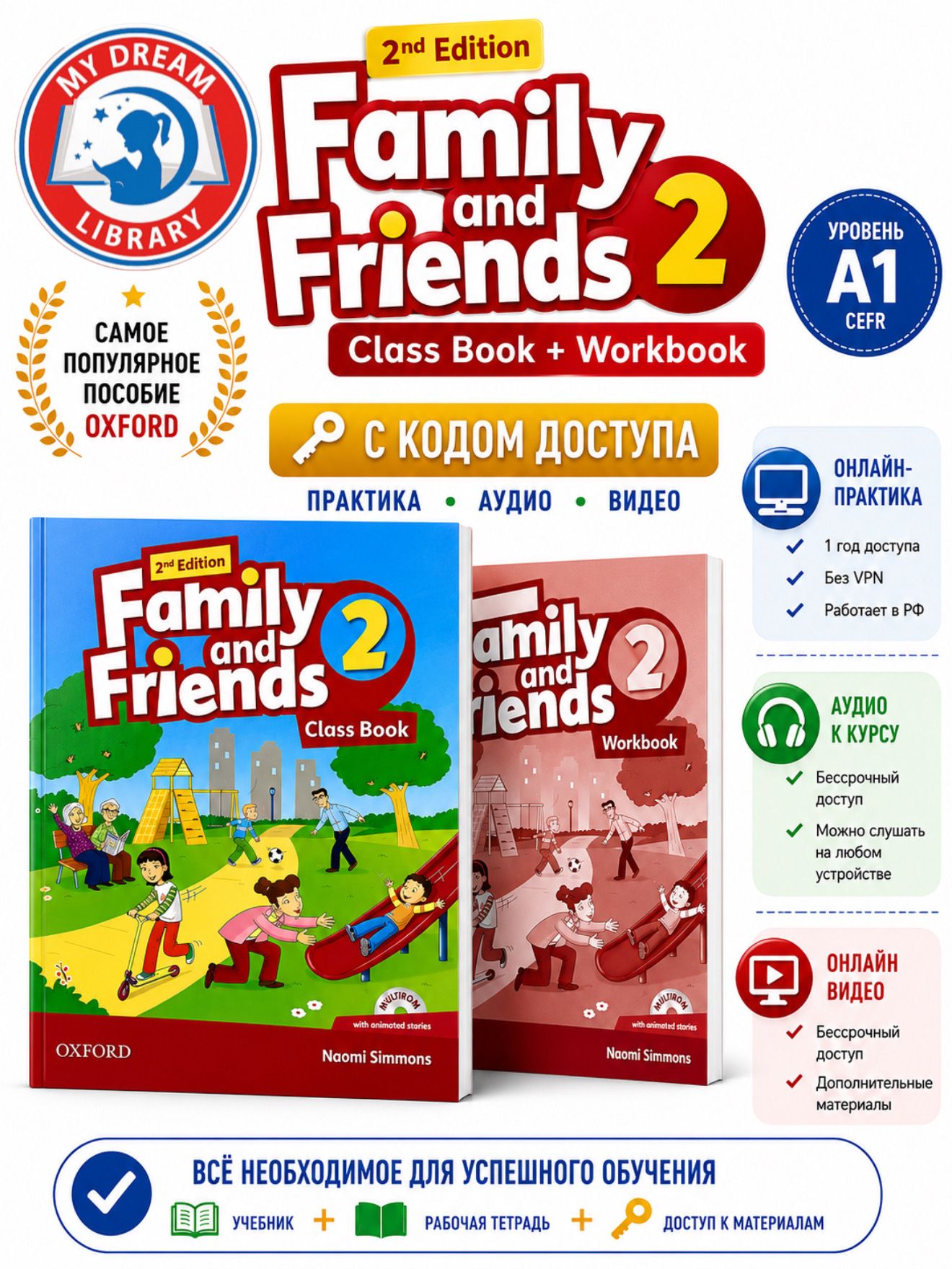 Family and friends 2. Полный комплект. Class book and Workbook + онлайн код