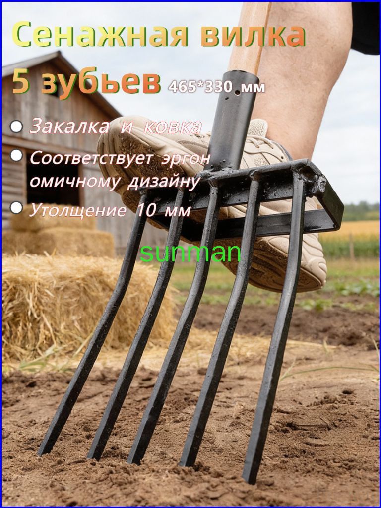Вилы, Сталь,23см