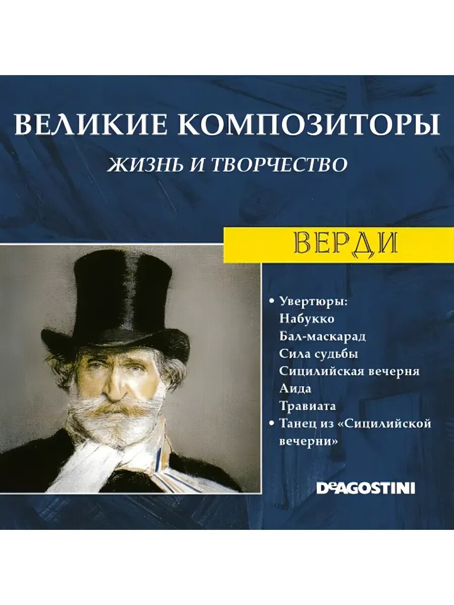 43 Верди (cd-диск)