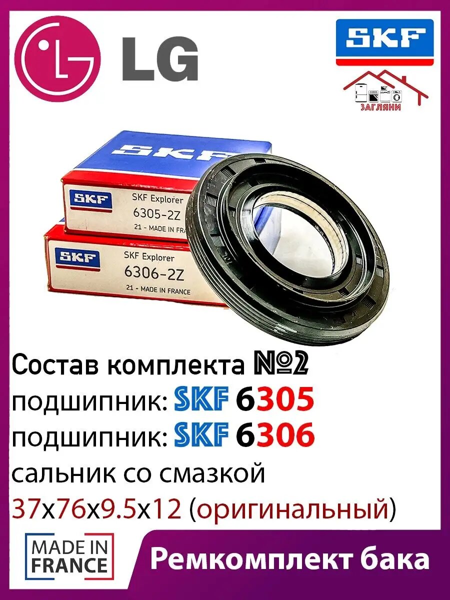 Ремкоплект бака стиральной машины LG