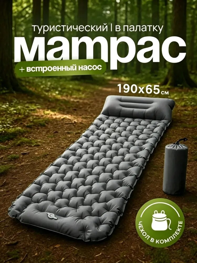 Матрас надувной туристический односпальный 190х65 матрас в палатку