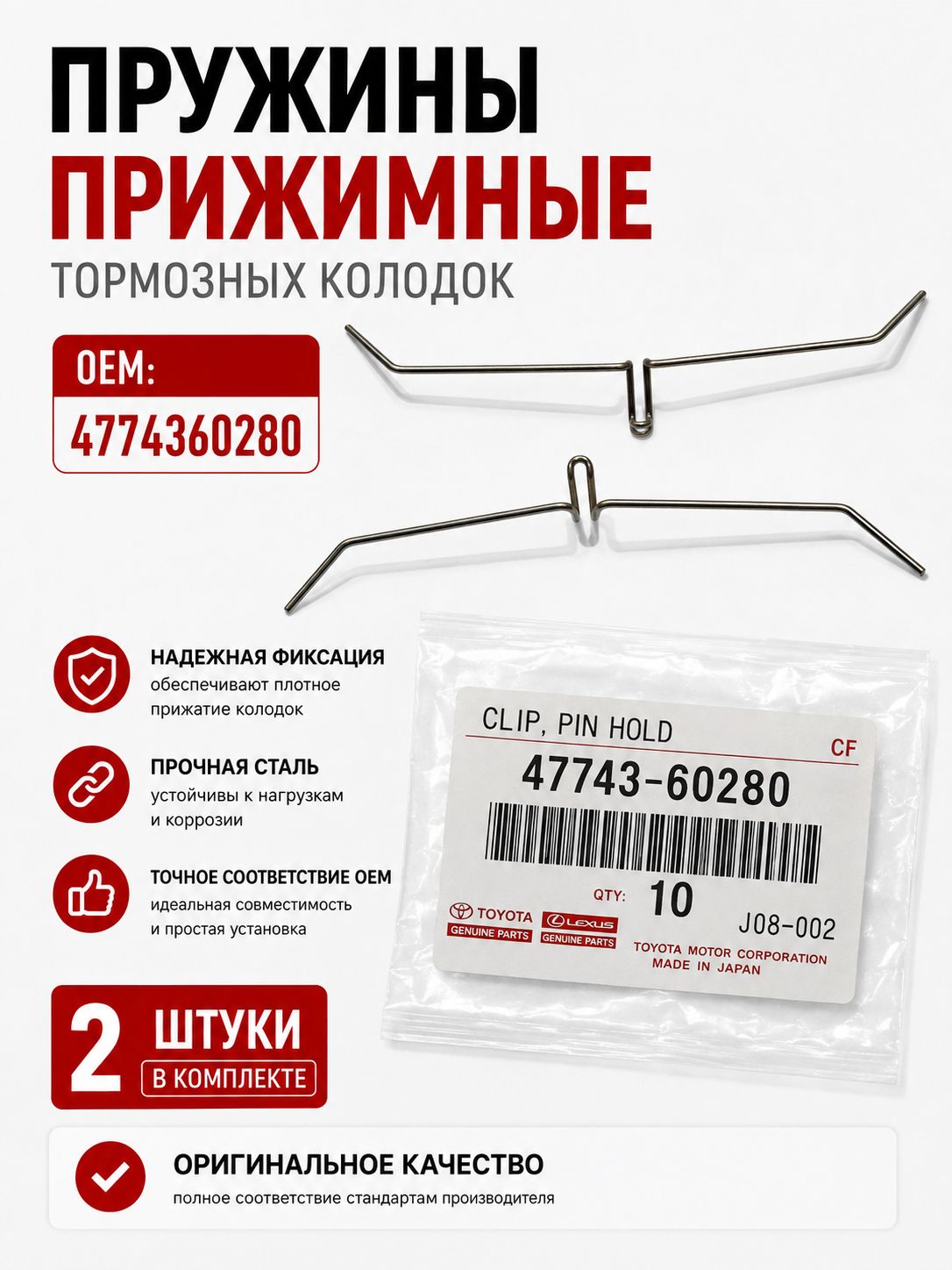 Пружины прижимные тормозных колодок (комплект 2 шт) OEM: 4774360280