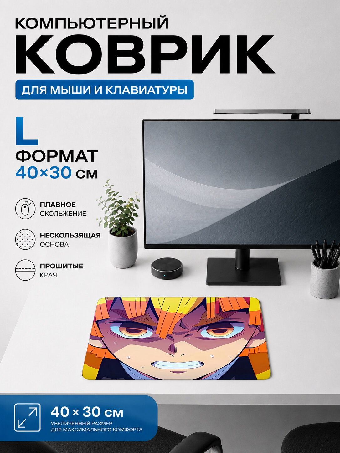 Игровой коврик для мыши 40×30 см Клинок, рассекающий демонов / Demon Slayer — Zenitsu Agatsuma close-up