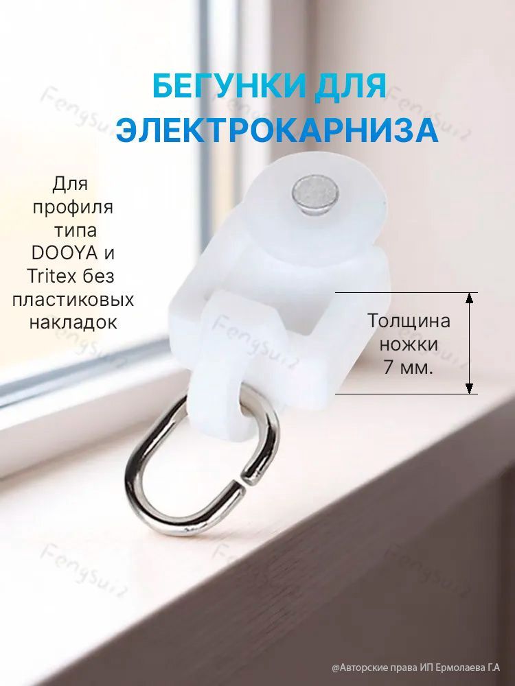 Крючки для штор роликовые, 30 шт пластиковые ролики для штор электрокарниза 40х15 мм белый