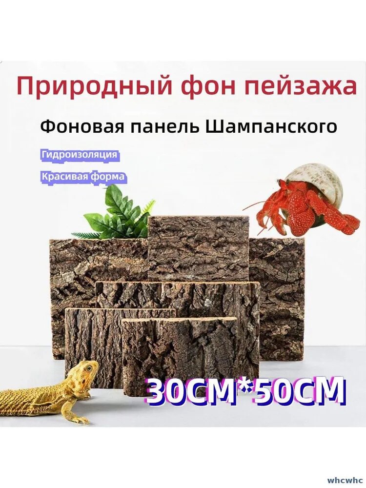 Фон для террариума из натуральной коры пробкового дерева,30*50cm