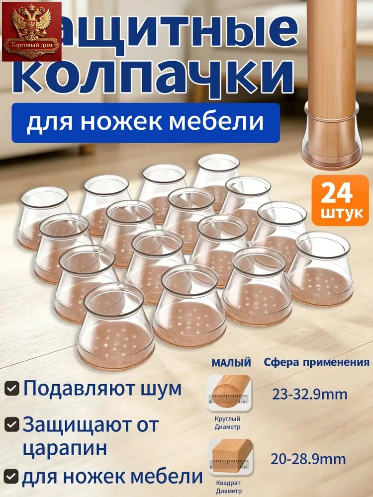 Протектор для мебели