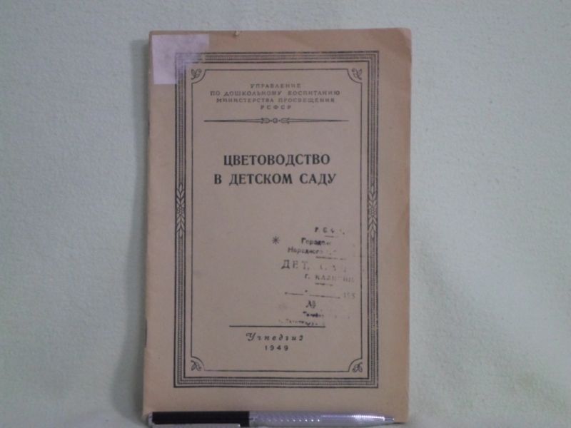 Цветоводство в детском саду.