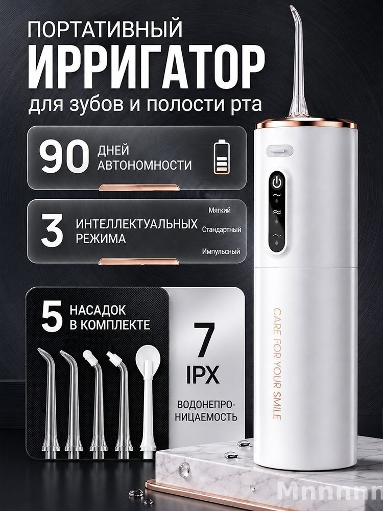 Ирригатор для зубов портативный, 3 режима, 5 насадок, 280 мл съёмный резервуар, водонепроницаемый 7, зарядка - , брекетов и поездок