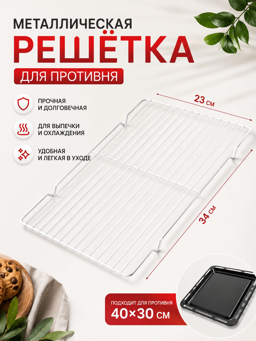 Противень 34x23 см прямоугольный, металлический сплав
