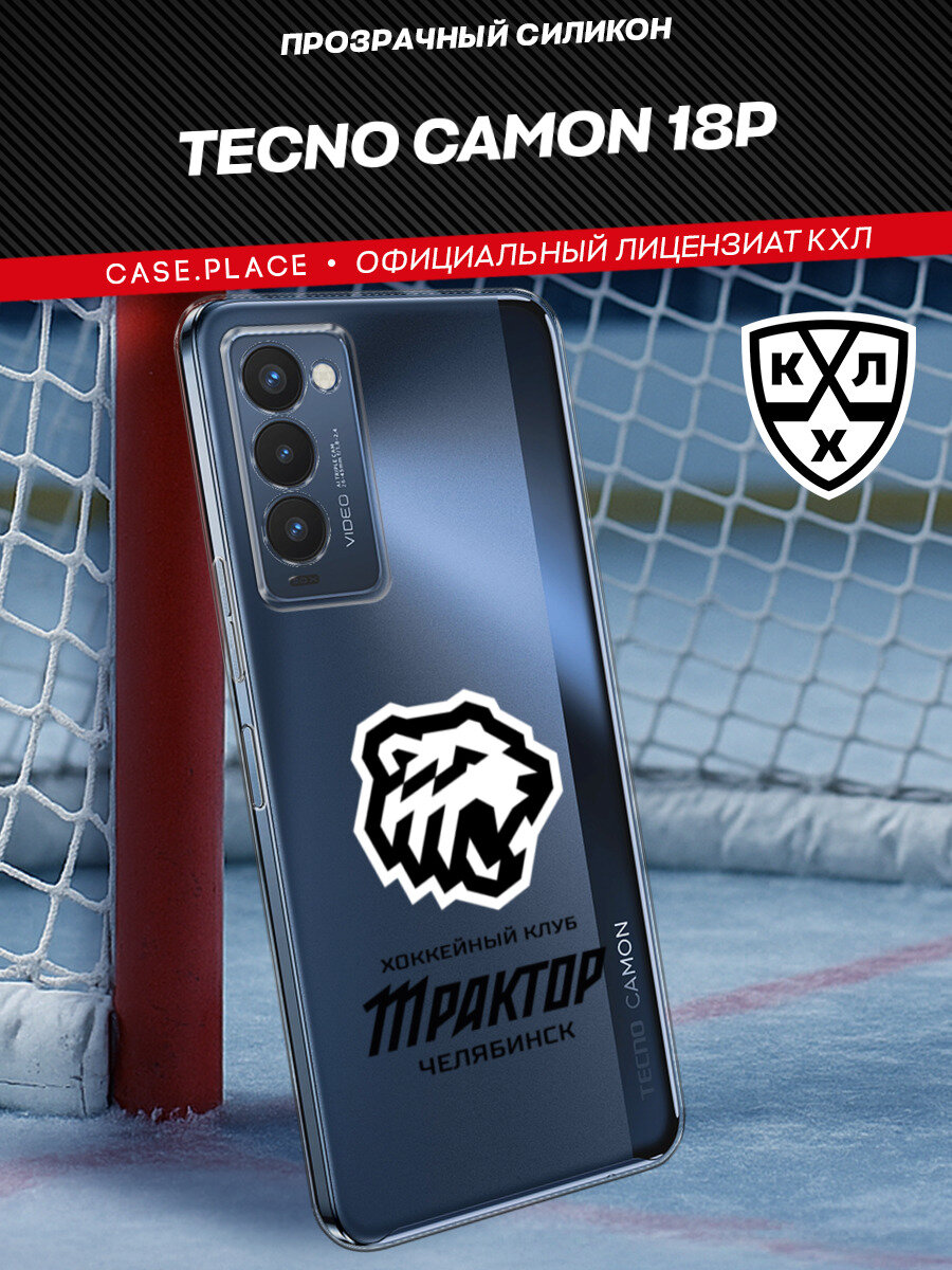 Чехол на Tecno Camon 18P / Текно Камон 18П с принтом КХЛ Трактор лого, прозрачный