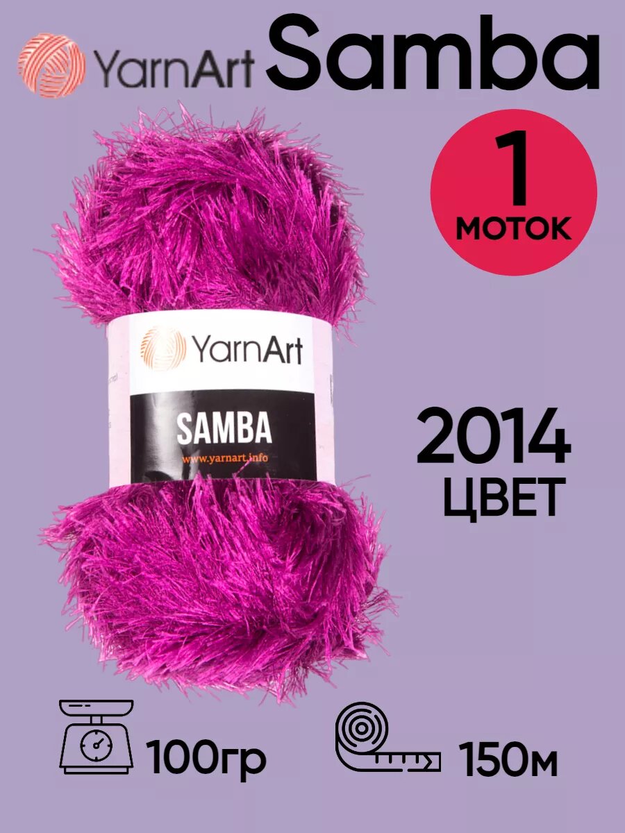 Пряжа Ярнарт Samba Самба цвет 2014 фуксия 1 моток