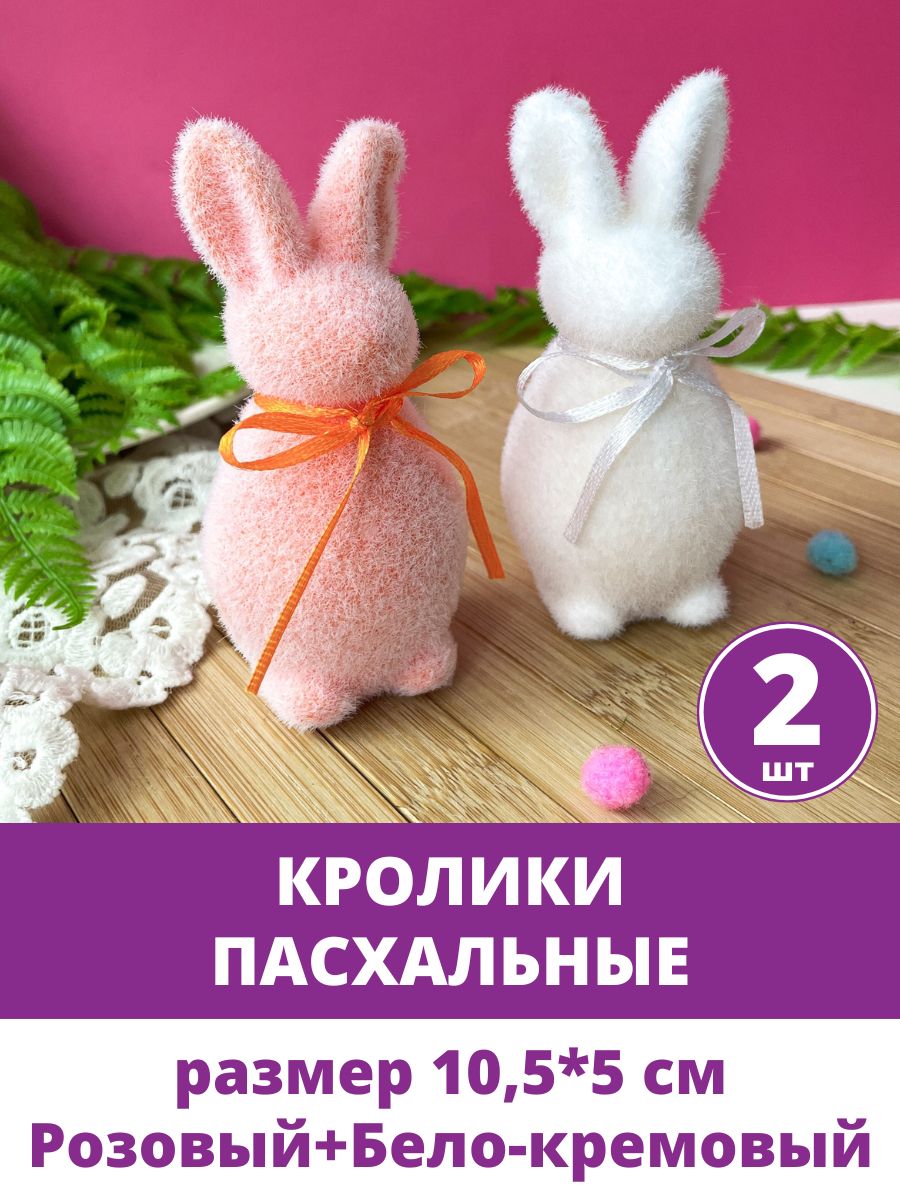 Пасхальный кролик, заяц, декор, фигурки, украшения для дома, микс, 10,5*5 см, набор 2 шт