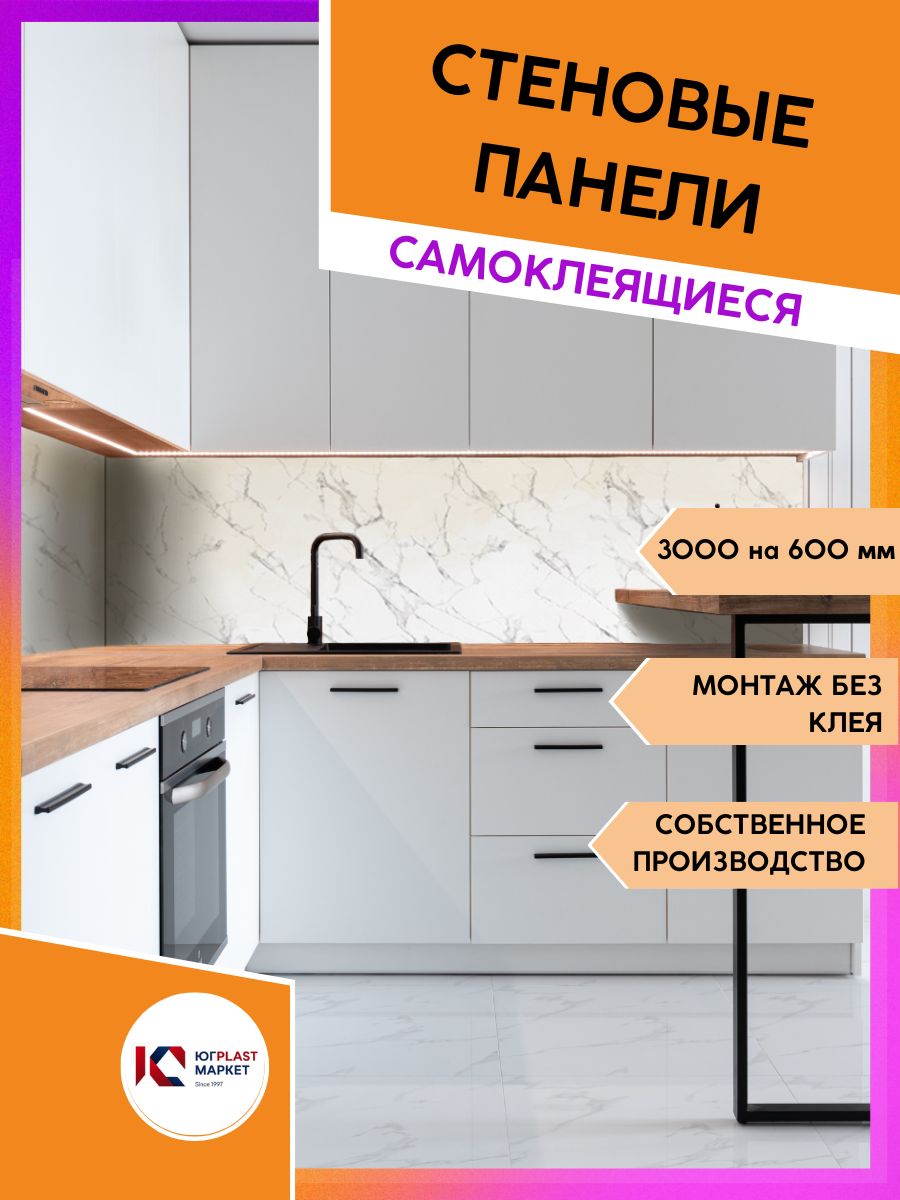 ЮГPLASTMARKET Самоклеющийся фартук для кухни на стену панель с 3D покрытием "Крестолла" 3000*600*1,5мм, термоперевод.