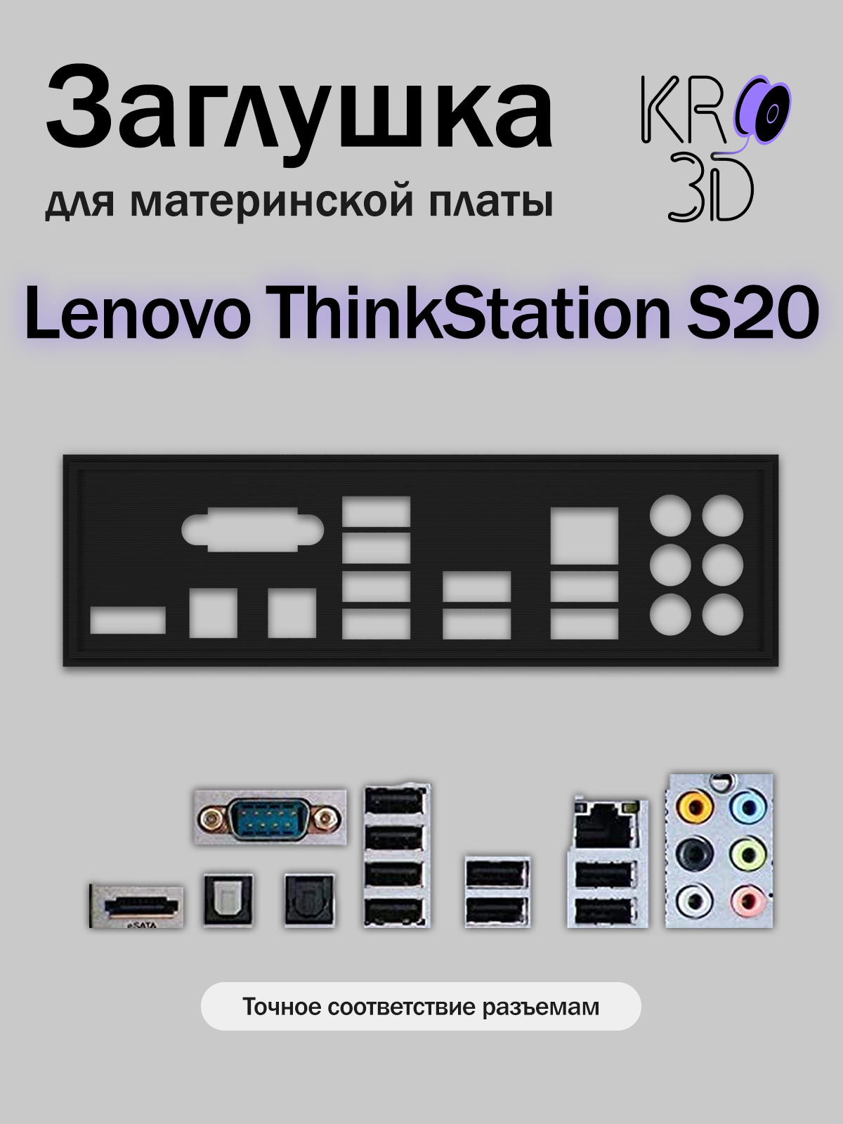 Заглушка для материнской платы Lenovo ThinkStation S20 черная