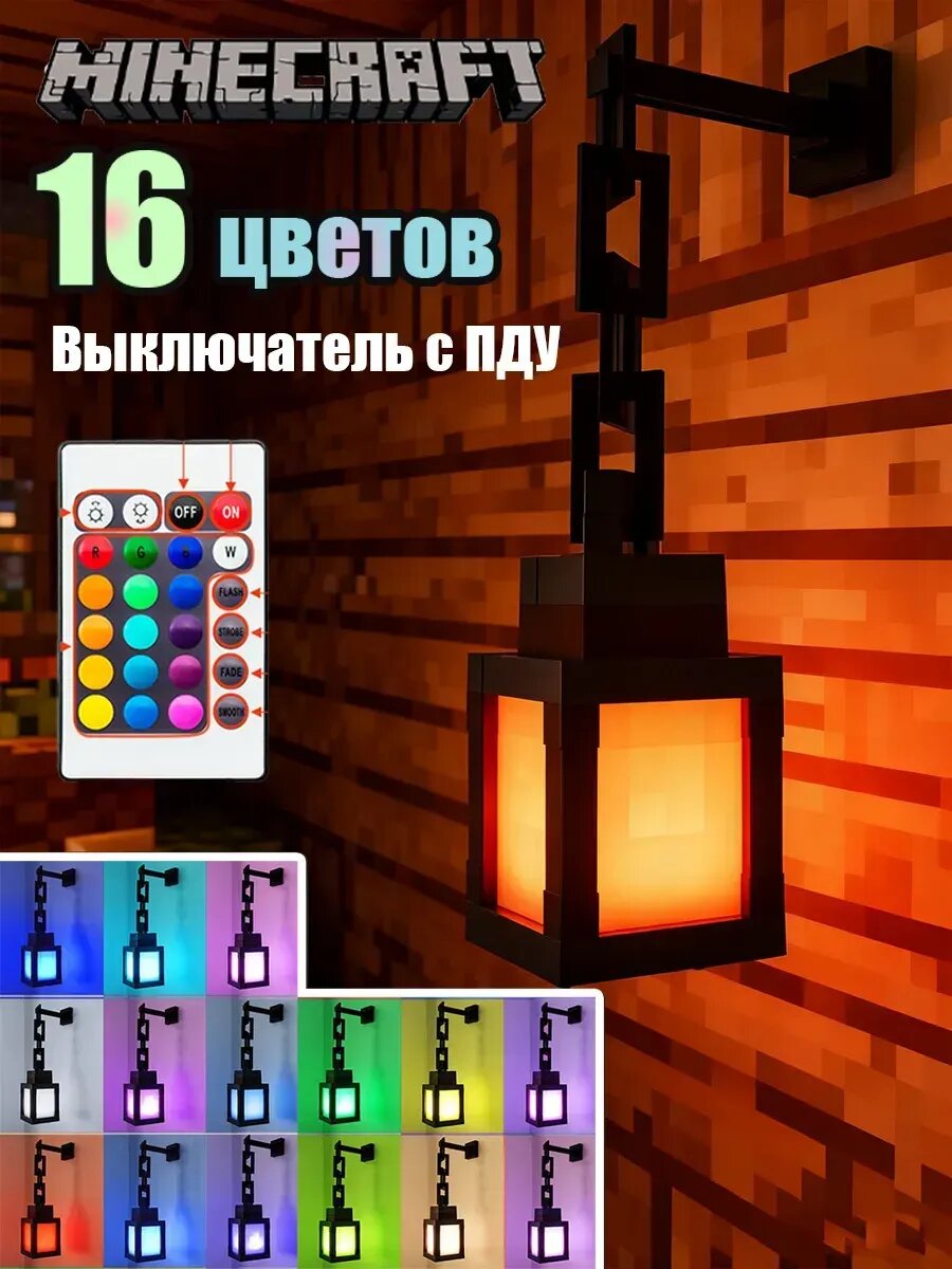 RGB светильник Minecraft с пультом (16 цветов)