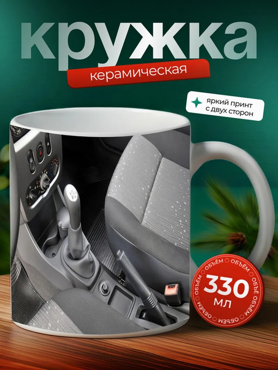 Кружка Рено Логан Renault Logan 27,